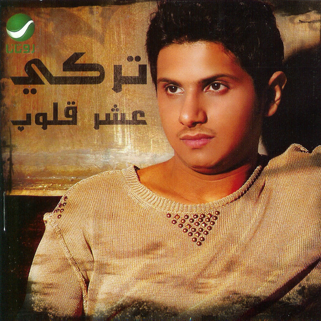 Ashaer Quloub - Album by Turkey | Spotify