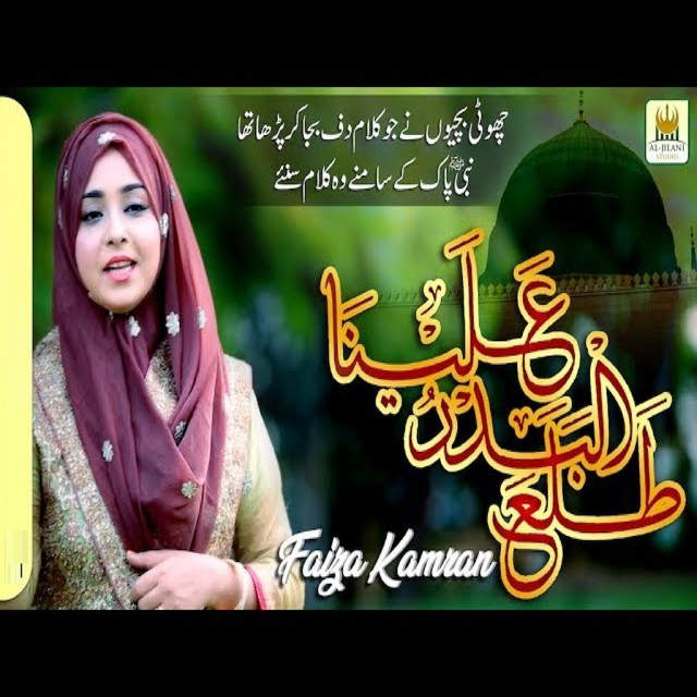 Tala'al BAdru Alaina - Single by Faiza Kamran | Spotify