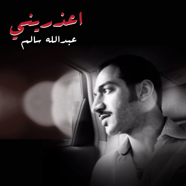 Aazoreny - Single by Abdullah Salim | Spotify