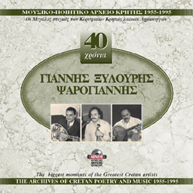 Giannis Xylouris | Spotify