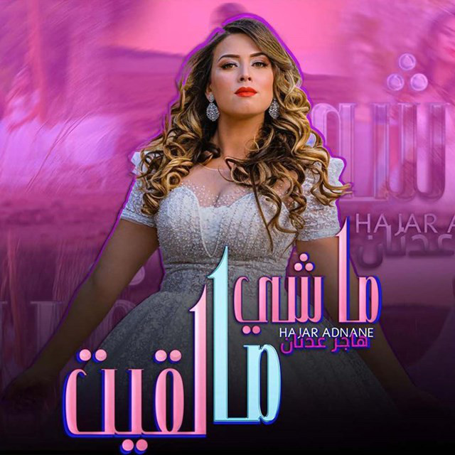 Machi Malkit - Single by Hajar Adnane | Spotify