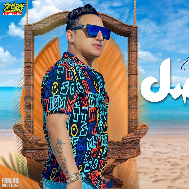 رضا البحراوي اغنية البابا وصل - Single by Reda El Bahrawy | Spotify