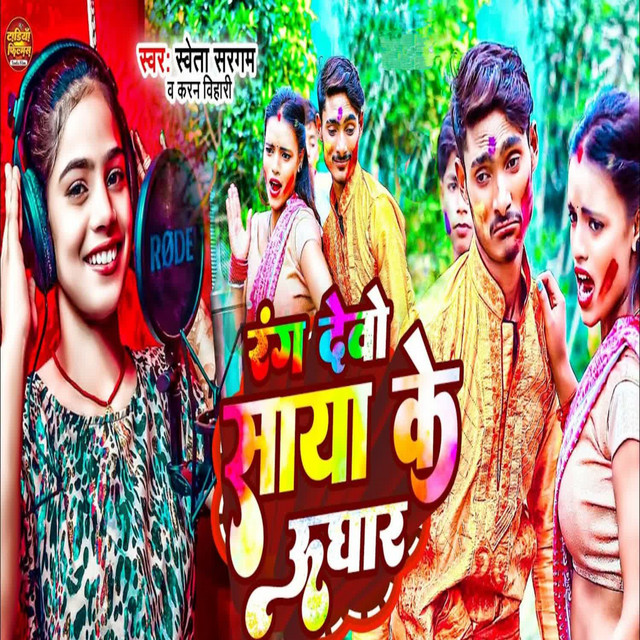 Rang Devo Saya Ke Ughar - Single by Karan Bihari | Spotify