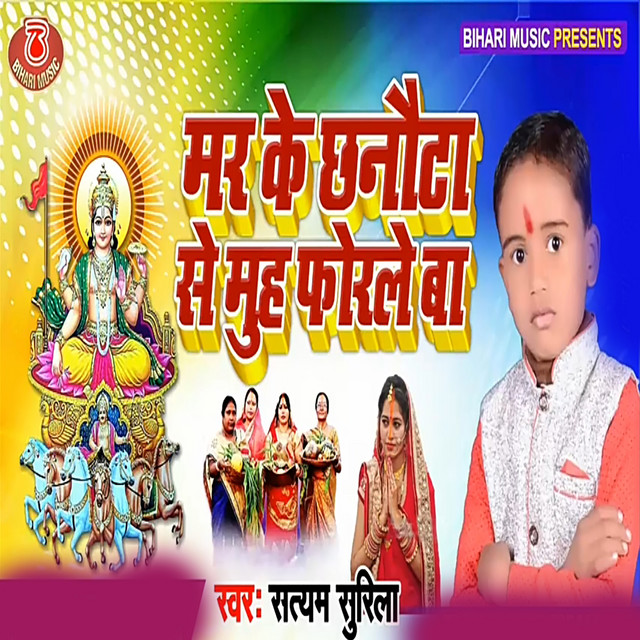 Mar Ke Chhanauta Se Muh Forle Ba - Single by Satyam Surila | Spotify