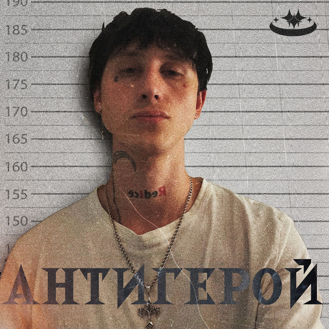 антигерой2025 - Single by Jaisee | Spotify