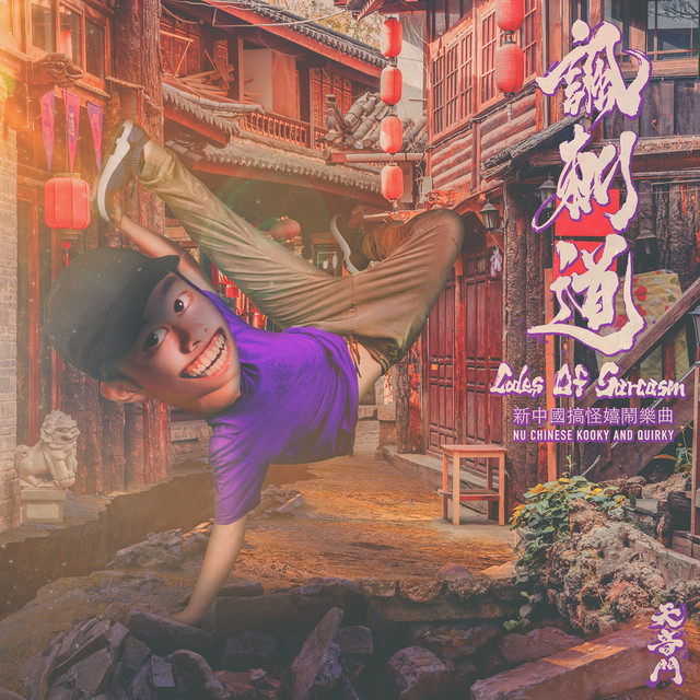 Codes of Sarcasm - Album by TienYinMen | Spotify