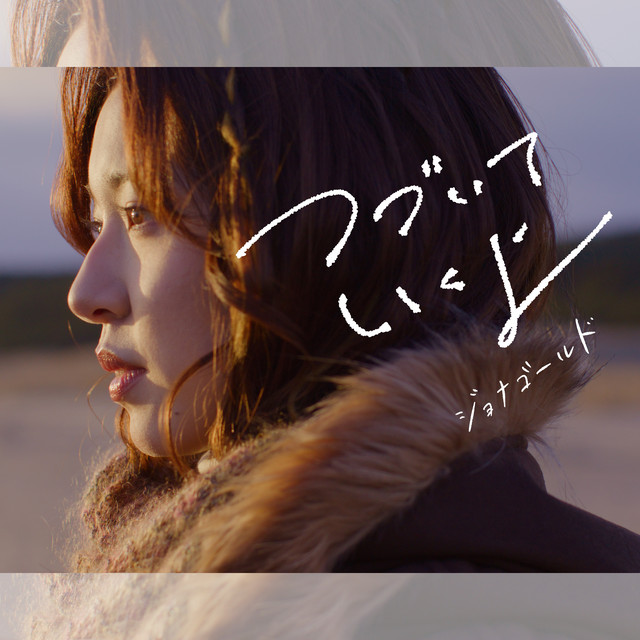 Tsuzuite-ikuyo - Single by JONAGOLD | Spotify