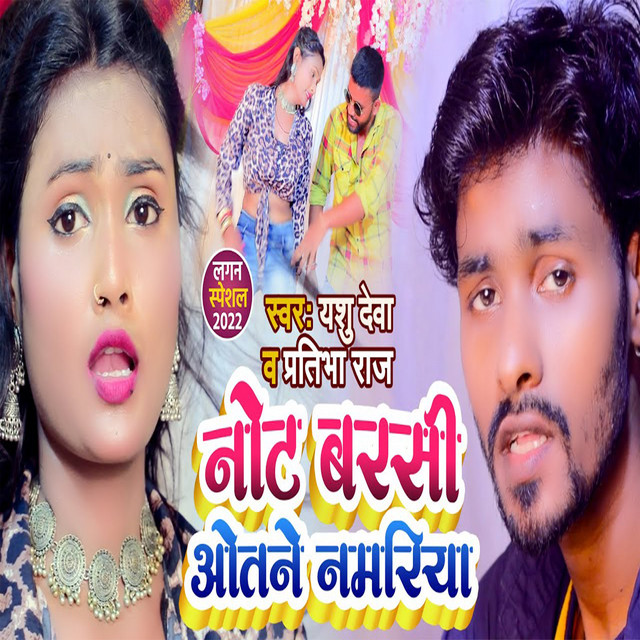 Not Barasi Otane Namariya (Bhojpuri) - Single by Yashu Deva | Spotify