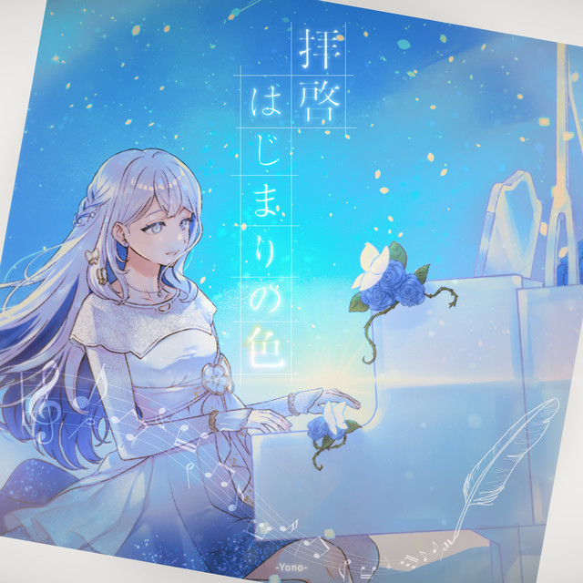 Dear, the Color of Beginnings - Single by Yono | Spotify
