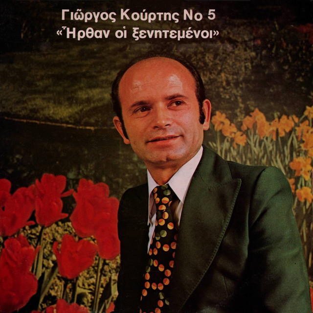 Mia Mikri Gaitanofryda - song and lyrics by Giorgos Kourtis | Spotify