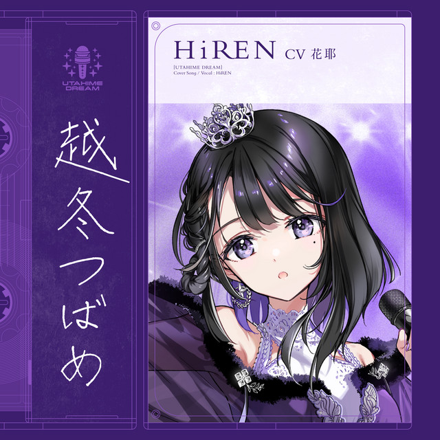 越冬つばめ - Single by HiREN 【ウタヒメドリーム】 (CV:花耶) | Spotify