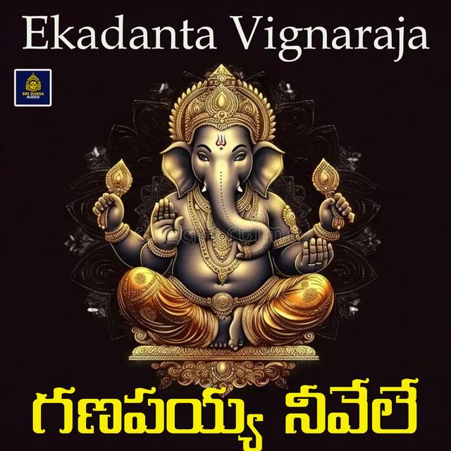 Ganapaiah Neevele (Ekadanta Vignaraja) - Single by Anil Kumar | Spotify