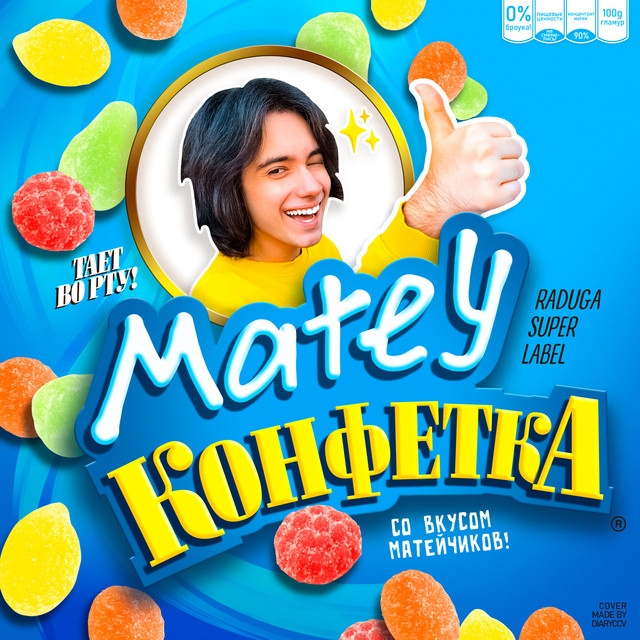 Конфетка - Single by MATEY | Spotify