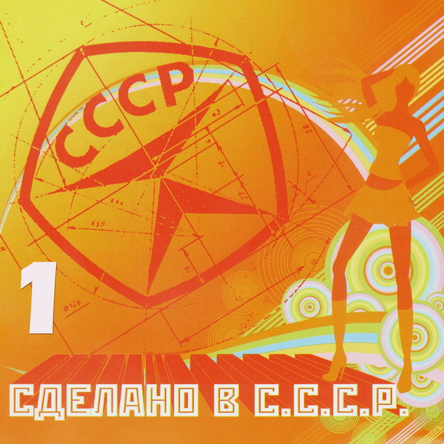 Made In the USSR - The Best Songs Vol.1 - Compilation by Various ...