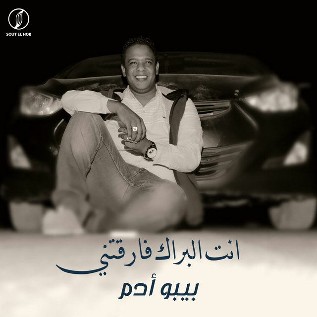 Bebo Adam | Spotify