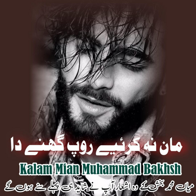 Maan Na Kariye Roop Ghany Da Kalam Mian Muhammad Bakhsh Saif Ul Malook ...