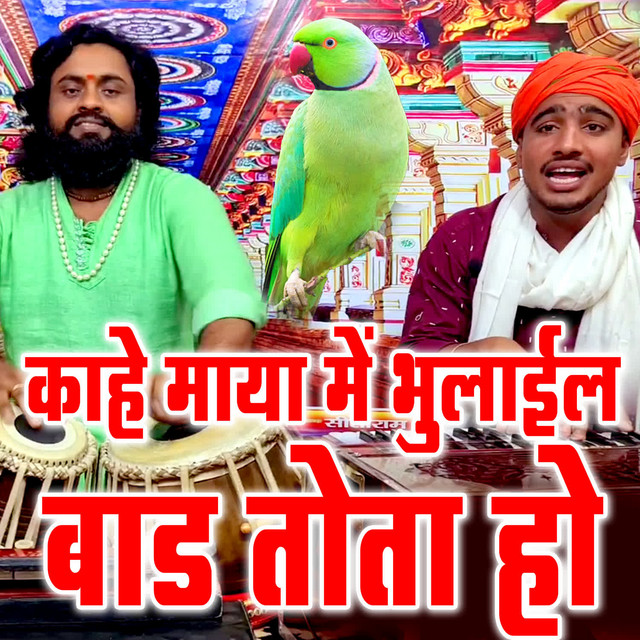 Golu Baba | Spotify