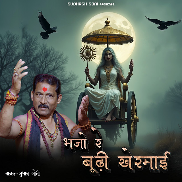 Bhajo Re Budhi Khermai - Single by Subhash Soni | Spotify