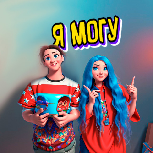 Я могу - Single by KANIMA | Spotify