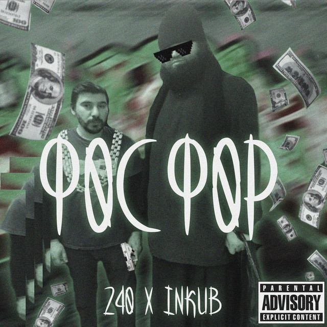 INKUB | Spotify