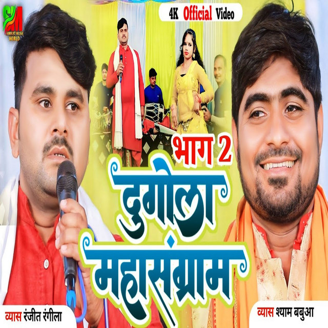 Dugola Mahasangram Part 02 (Bhojpuri) - Single by Ranjit Rangila | Spotify