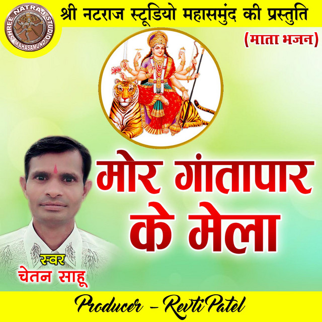 Mor Gantapar Ke Mela - EP by Chetan sahu | Spotify
