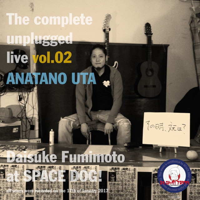 The Complete Unplugged, Vol. 2 ANATA NO UTA (Live) - Album by ふみもと大すけ ...