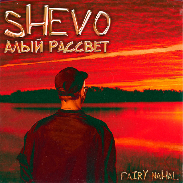 SHEVO | Spotify