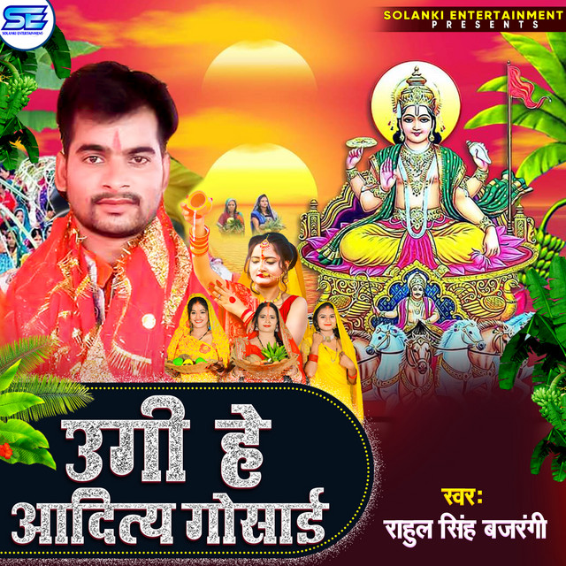 UGI HEY ADITYA GOSAI (Bhojpuri Chhath Geet) - Single by Rahul Singh ...