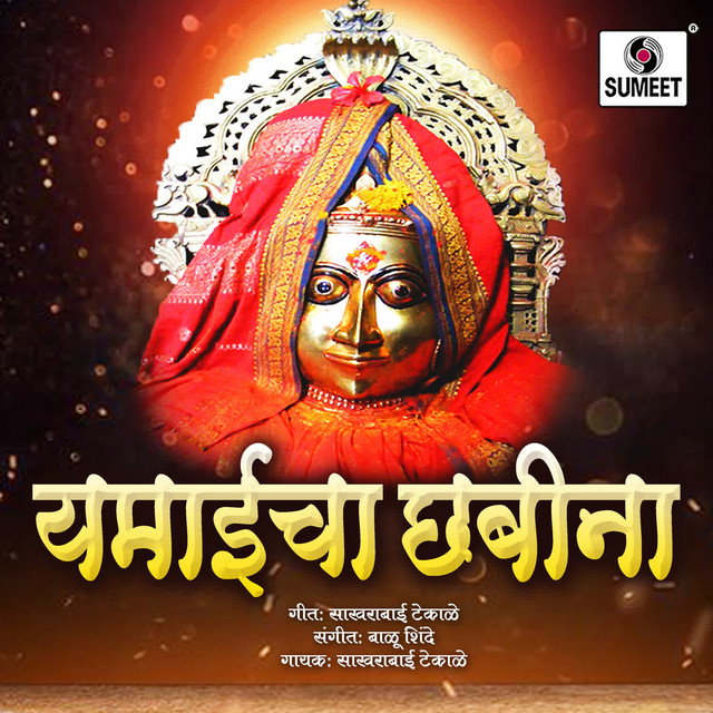 Yemaicha Chabina - Album by Balu Shinde | Spotify
