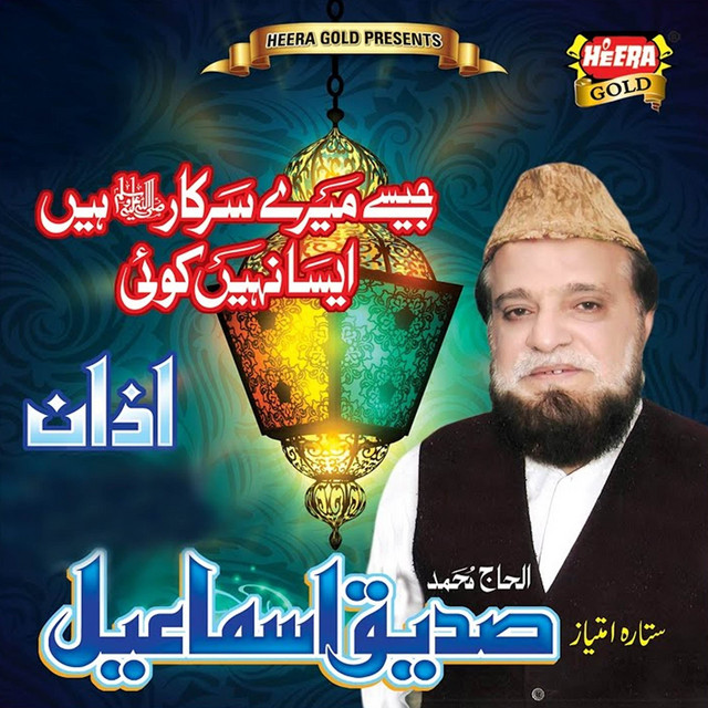 Al Haaj Muhammad Siddiq Ismail | Spotify