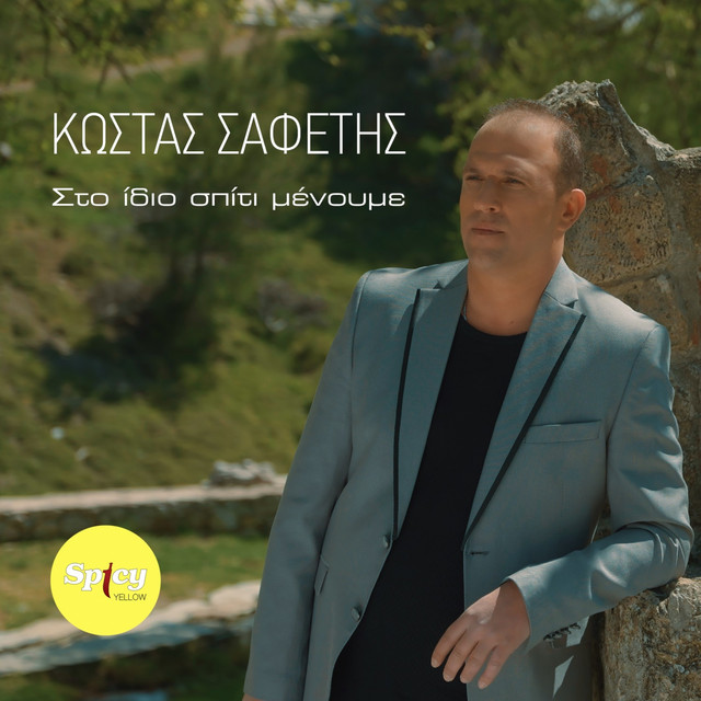 Sto Idio Spiti Menoume - Single by Kostas Safetis | Spotify