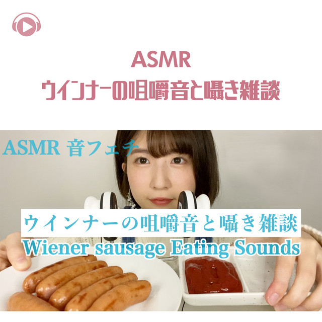 Chewing sausage and whisper sounds_pt5 - song and lyrics by ASMRbyABC ...