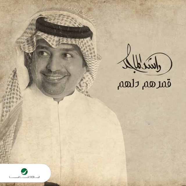 Gamarhom Dallohom - Single by Rashed Al-Majed | Spotify