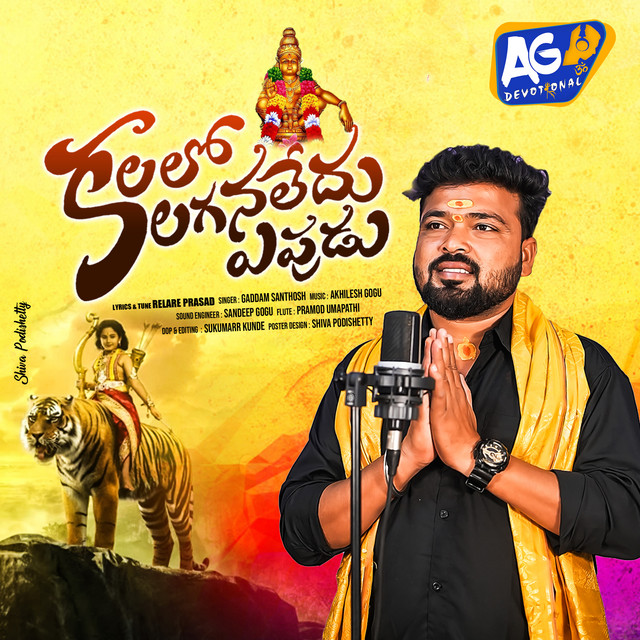 Kalalo Kanaganaledu Epudu - song and lyrics by Akhilesh Gogu, Gaddam ...