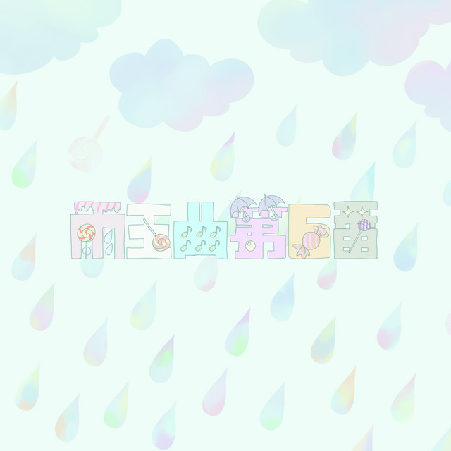 Rainy candy Song No.6 - Single by DOREMiFA | Spotify