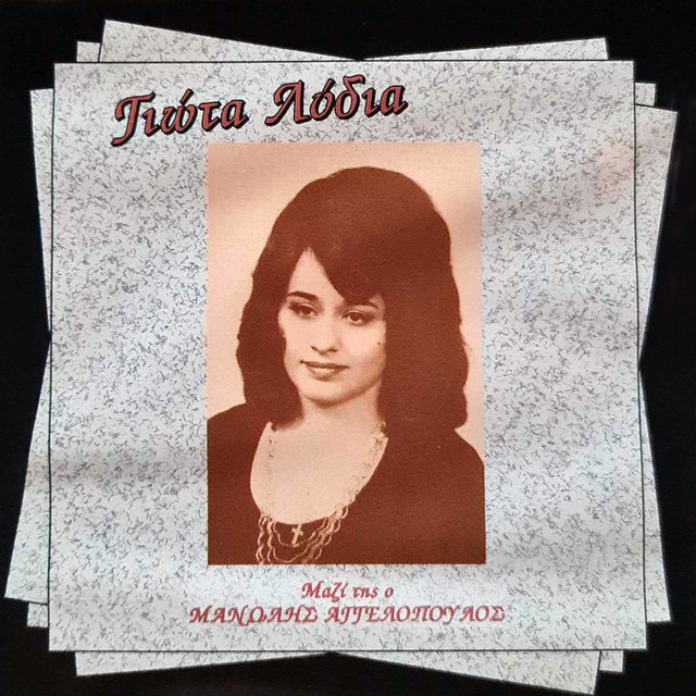 Giota Lidia - Album by Giota Lidia | Spotify