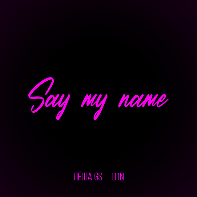 Say My Name - Single by Лёша Gs | Spotify