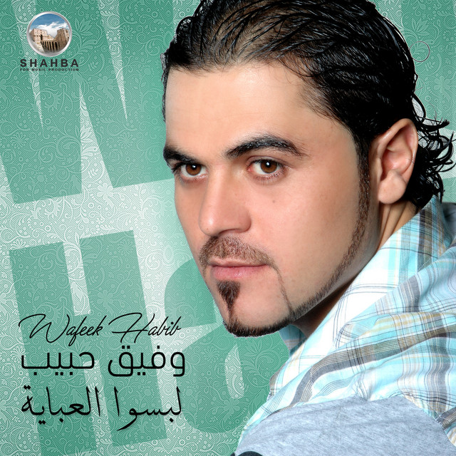 لبسوا العباية - Album by Wafeek Habib | Spotify
