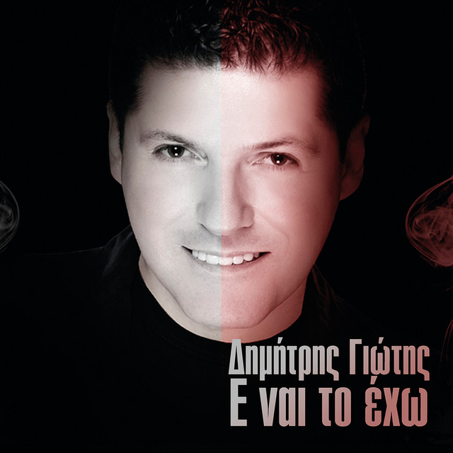 E Nai To Exo - Single by Dimitris Giotis | Spotify
