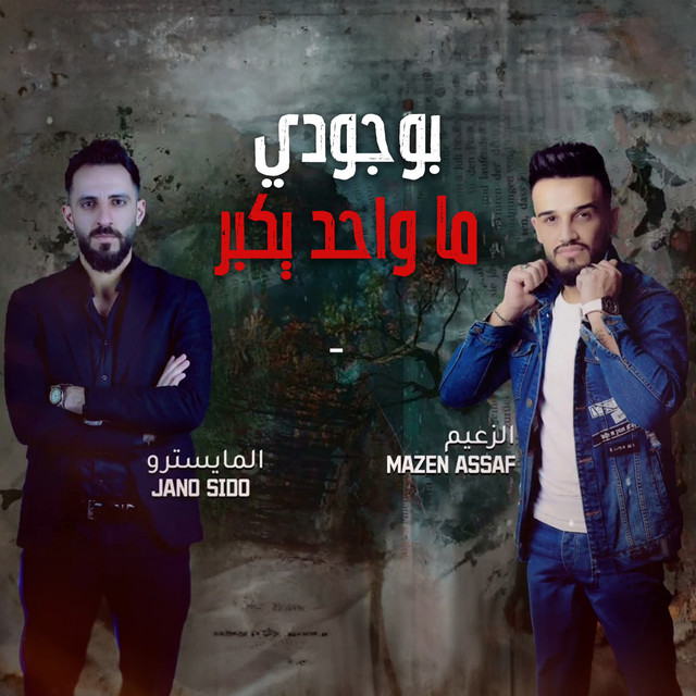 Biwujudi Ma Wahid Yakbur (Live) - Single by Mazen Asaf | Spotify