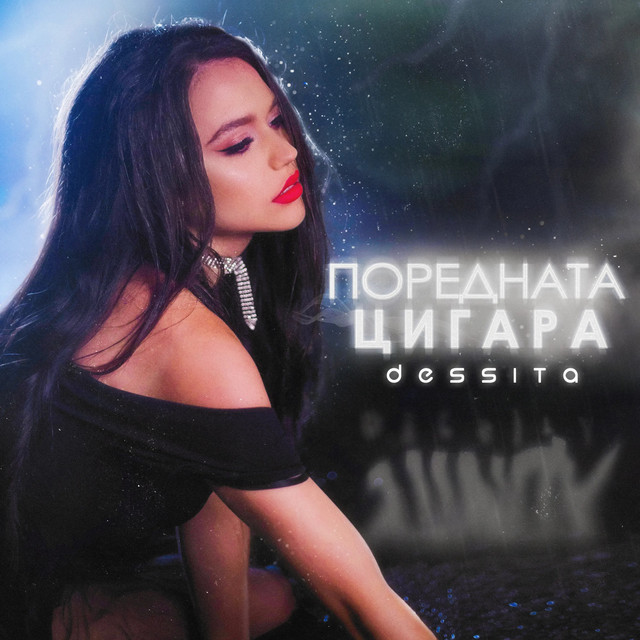 Поредната цигара - Single by Dessita | Spotify