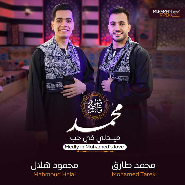Mahmoud Helal: genres, songs, analysis and similar artists - Chosic
