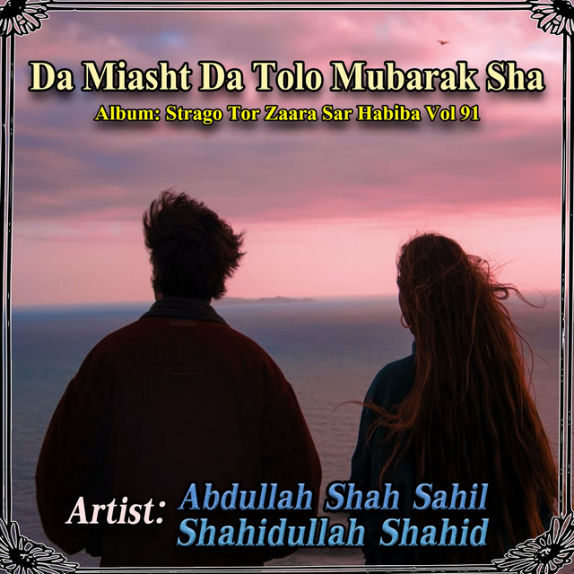 Abdullah Shah Sahil | Spotify