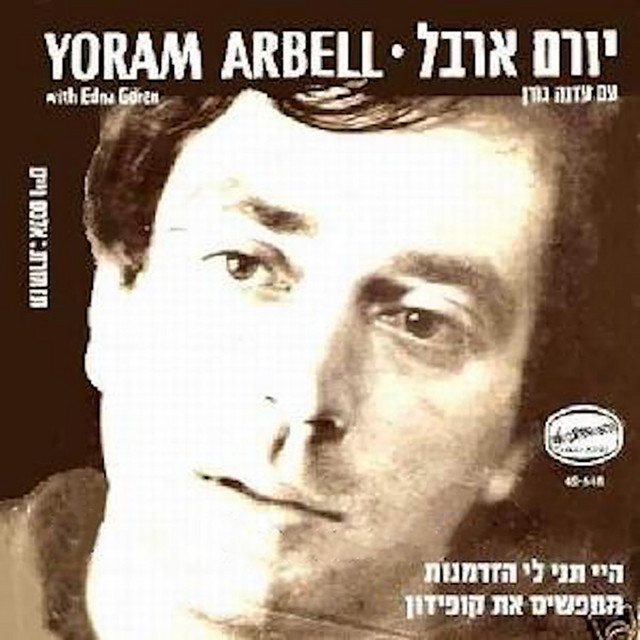 היי תני לי הזדמנות/מחפשים את קופידון - Single by Yoram Arbel | Spotify