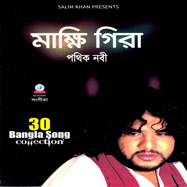 Makkhi Gira - Album by Pothik Nobi | Spotify