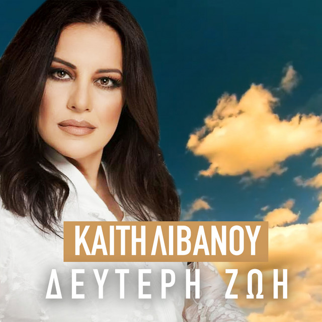 Defteri Zoi - song and lyrics by Kaiti Livanou | Spotify