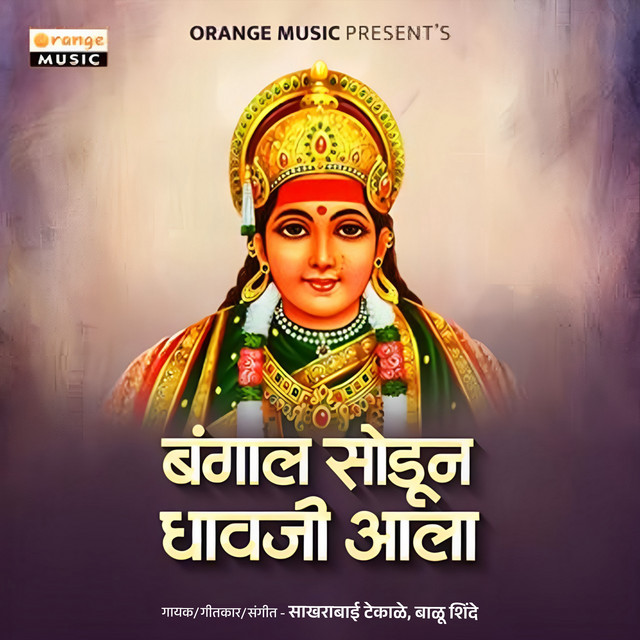 Bangal Sodun Dhavji Patil Aala - song and lyrics by Sakharabai Tekale ...