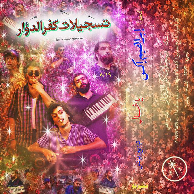 Hamada El-Hoot - song by Yunis | Spotify