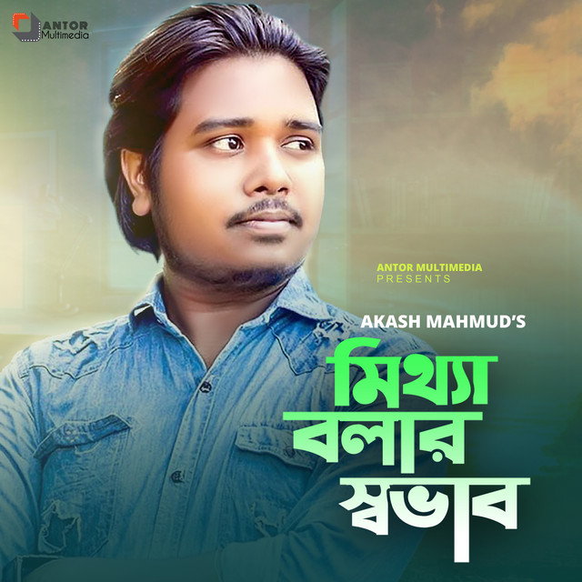 Mittha Bolar Shovab - song and lyrics by Akash Mahmud | Spotify
